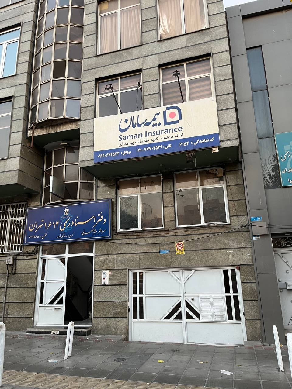 لیست شعب و نمایندگی بیمه سامان در تهران | نقشه و مسیریاب بلد