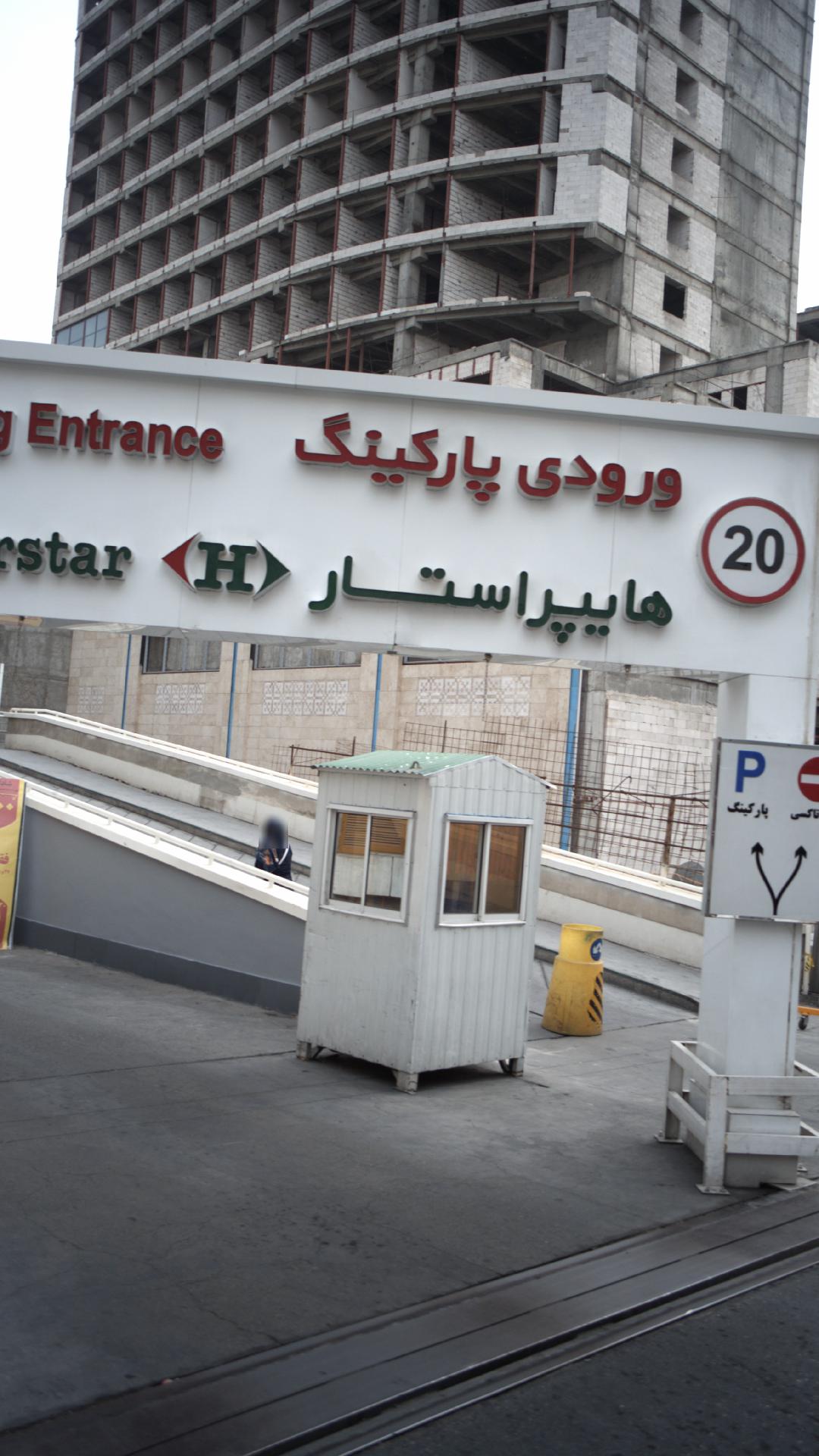 لیست شعب هایپراستار در تهران | نقشه و مسیریاب بلد